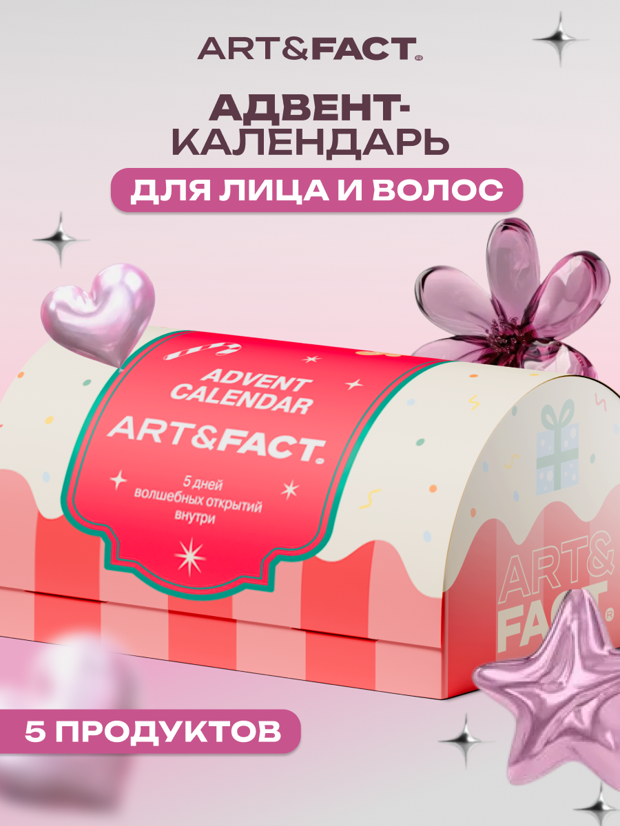 ART&FACT. / Подарочный набор уходовой косметики для лица и волос, 5 продуктов.