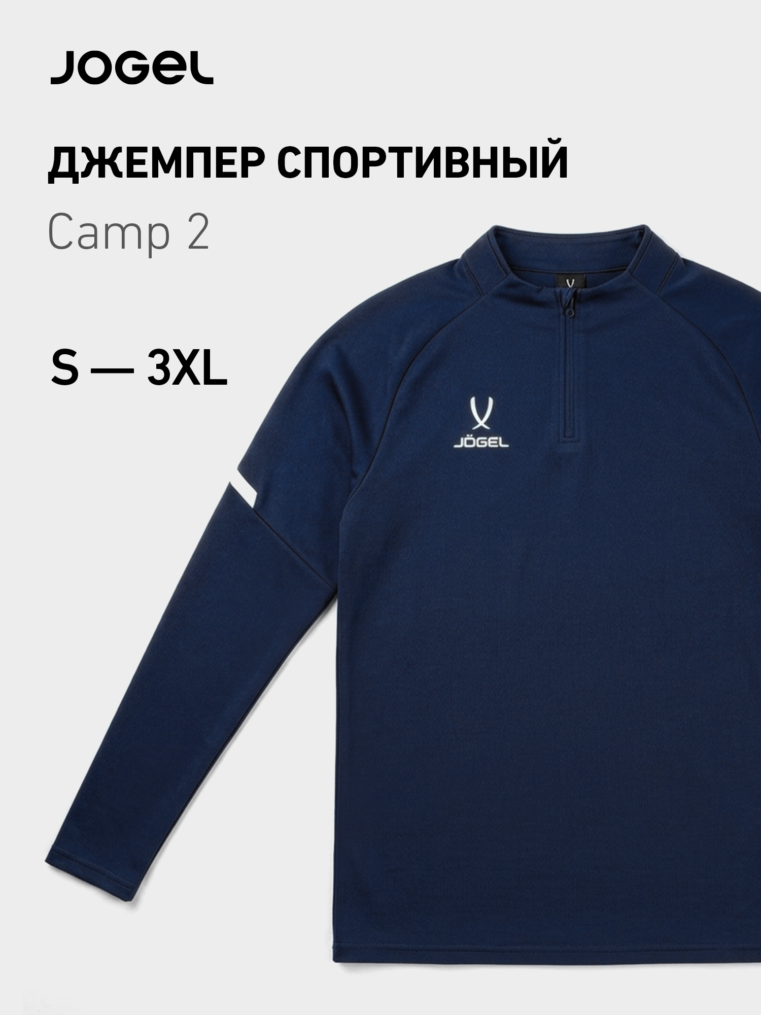 Джемпер