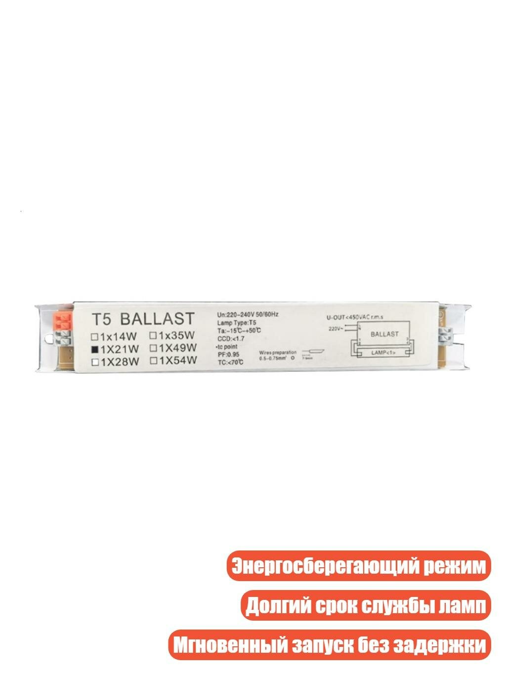 Электронный балласт для люминесцентных ламп, 3