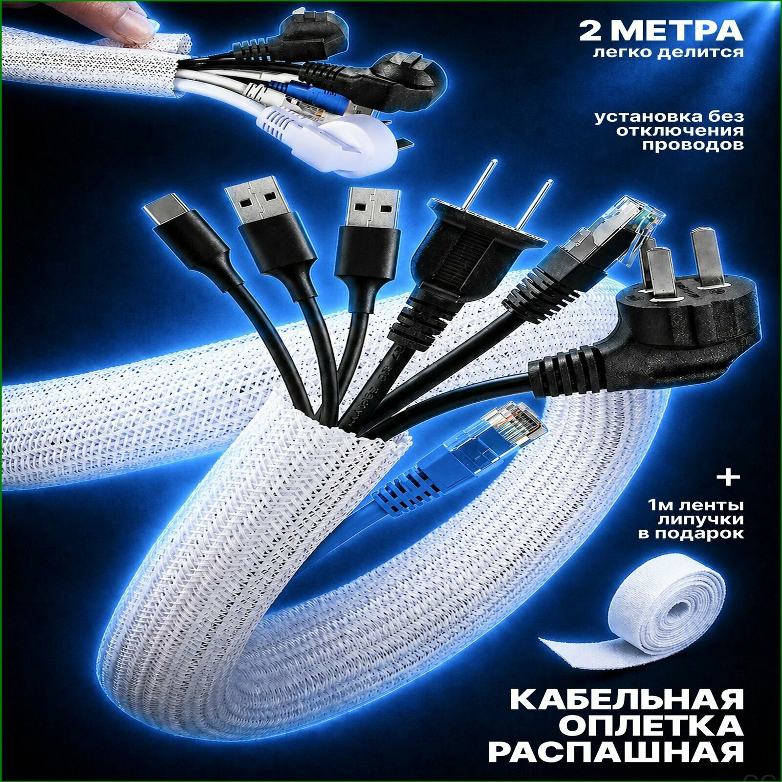 Кабель менеджмент / органайзер для проводов/ гофра для проводов пк белая, 2 метра,14-20 мм. Deskmaster
