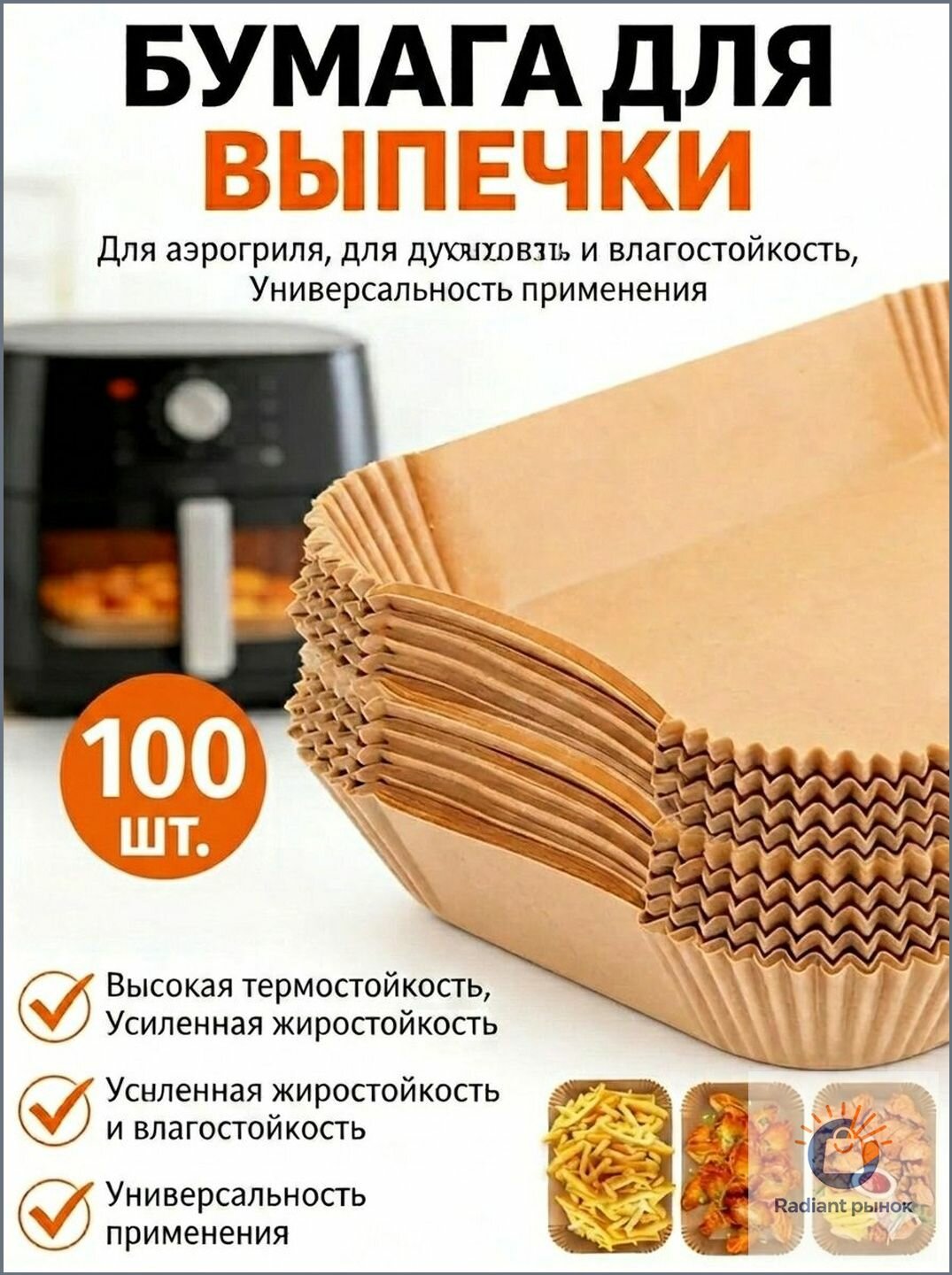 Бумага пищевая, 0.25м х 17.5 см, 10 мкм, 100 шт