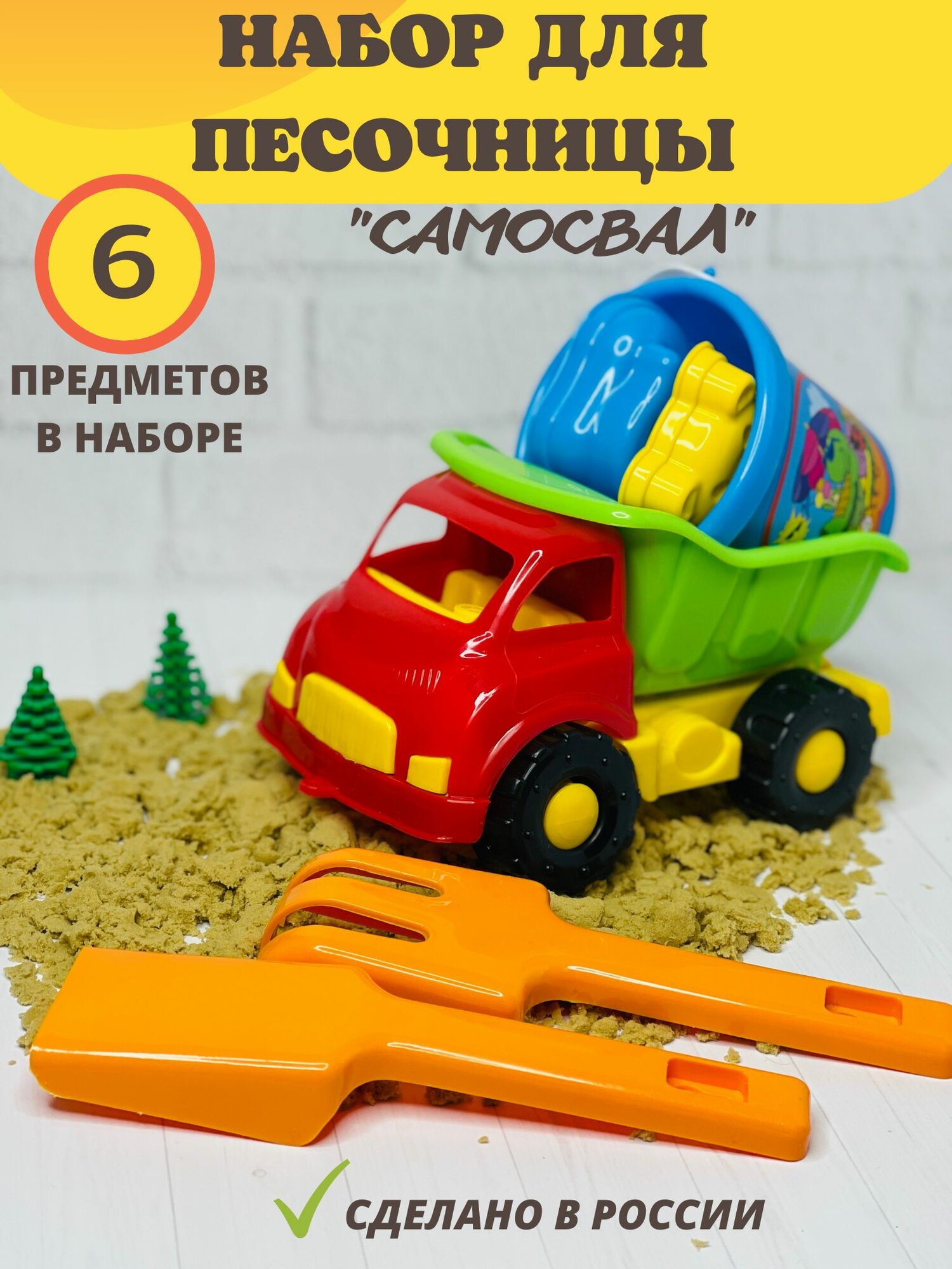 Набор для песочницы машина самосвал, песочный набор детский