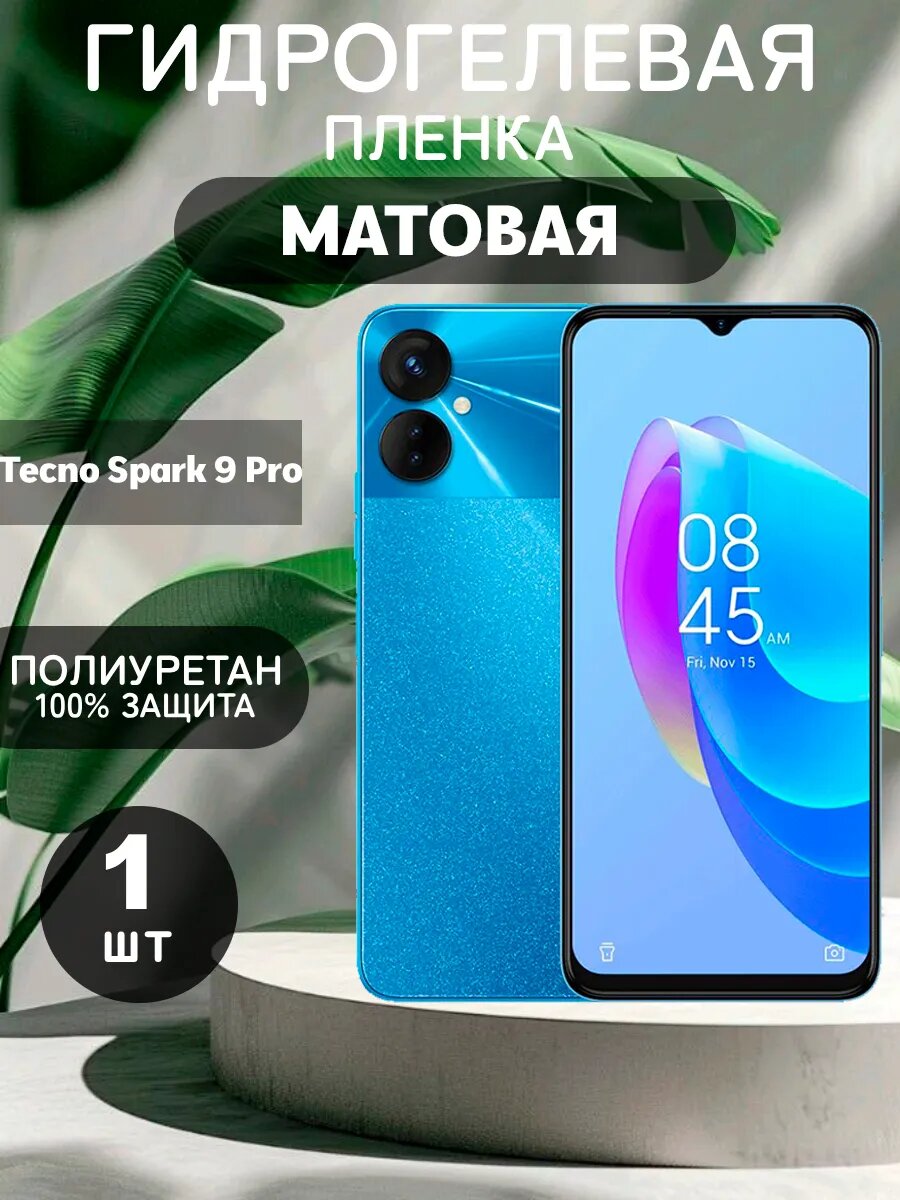 Гидрогелевая Матовая защитная пленка на Tecno SPARK 9 PRO , олеофобное покрытие, гидрогелевый