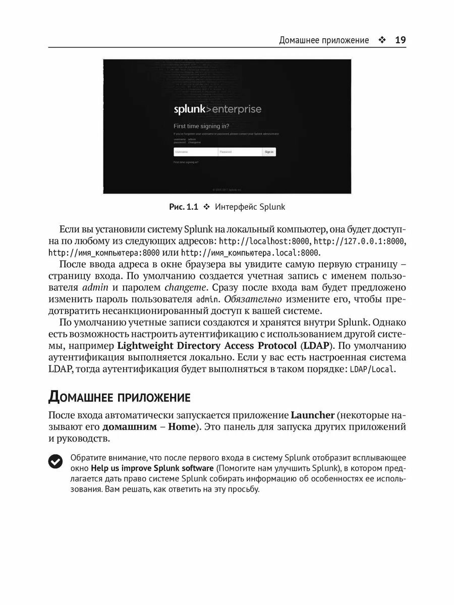 Внедрение Splunk 7 — фото 1