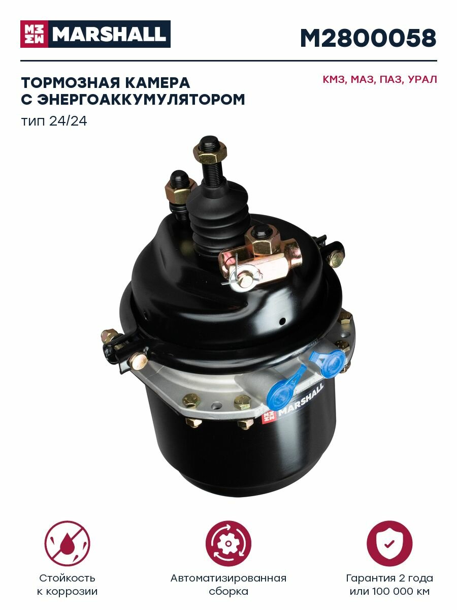Тормозная камера с энергоаккумулятором тип 24/24 для КАМАЗ, МАЗ о. н. 100-3519200