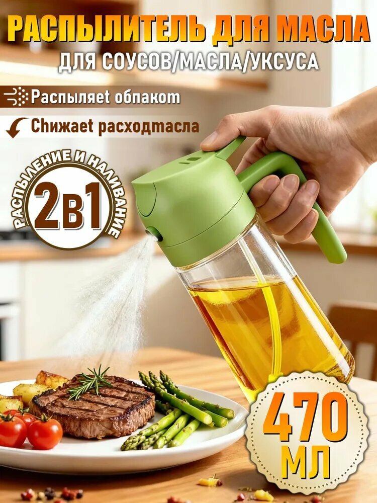 Распылитель для масла с дозатором, спрей для масла, бледно-зеленый,470 мл, изготовлен из стекла, для соевого соуса, уксуса и других жидкостей