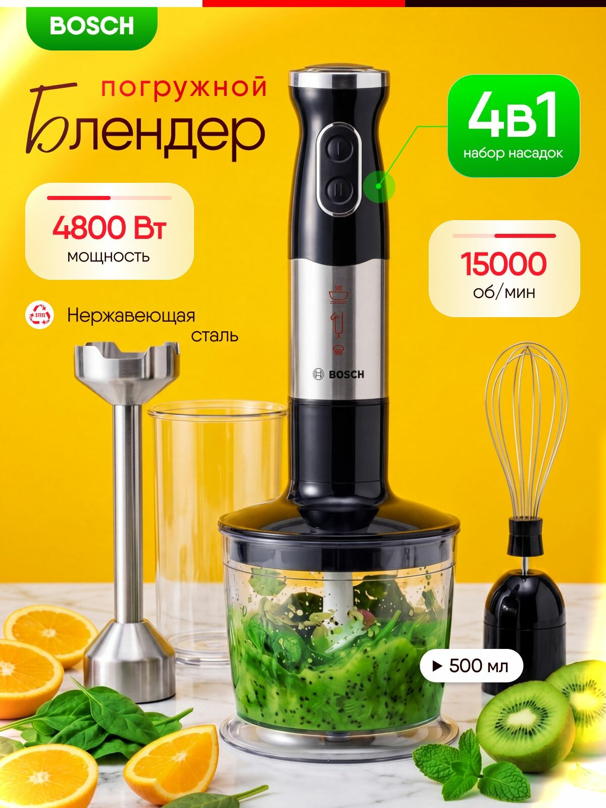 Блендер погружной мощный 4в1, 4800Вт, с насадками, чашей и венчиком