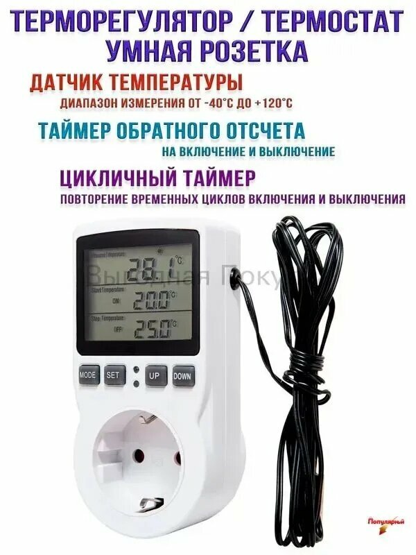 Терморегулятор/термостат до 3680Вт Универсальный, Для кондиционеров