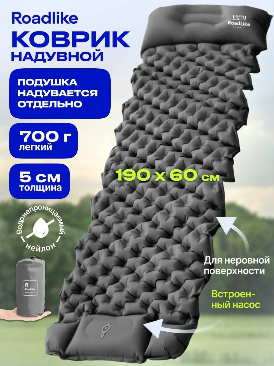 Коврик туристический надувной с подушкой и встроенным насосом Roadlike / сверхлегкий матрас для палатки и кемпинга
