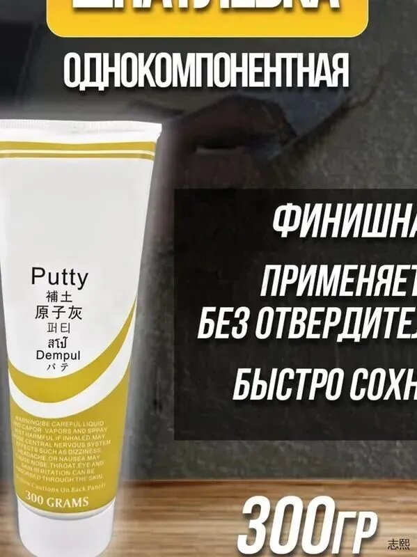 Автошпатлевка, цвет: белый, 300 мл, 1 шт.