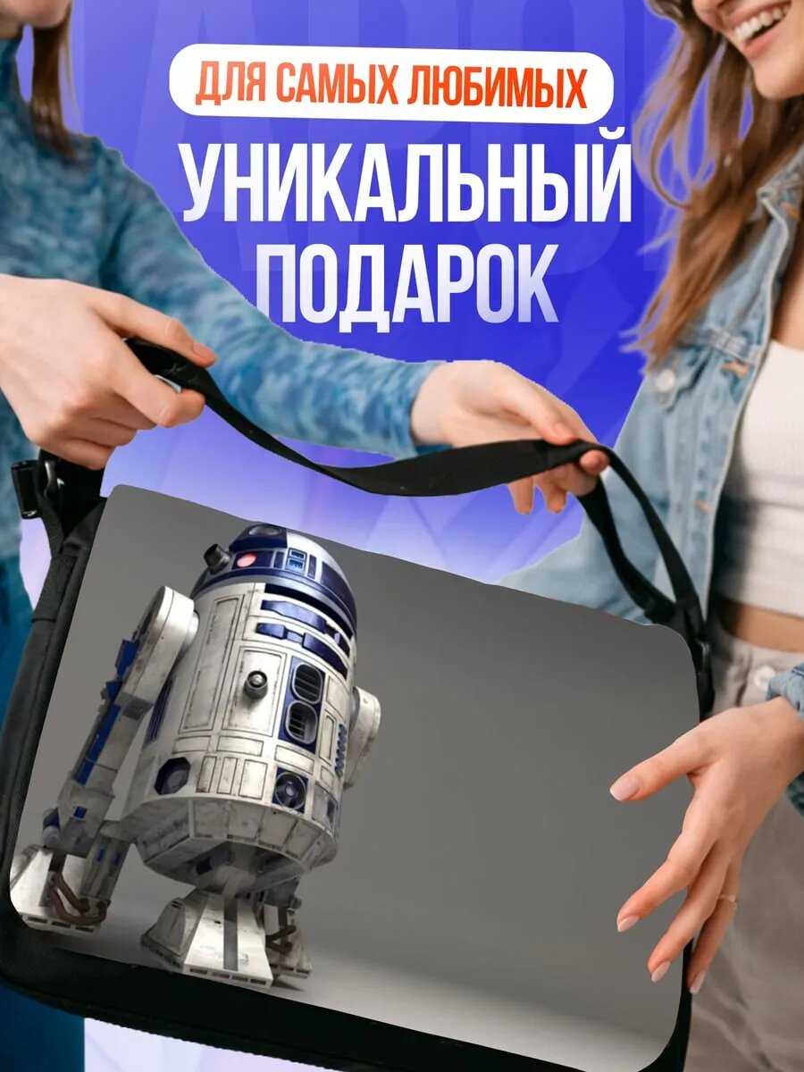 Сумка Робот R2-D2 — фото 1