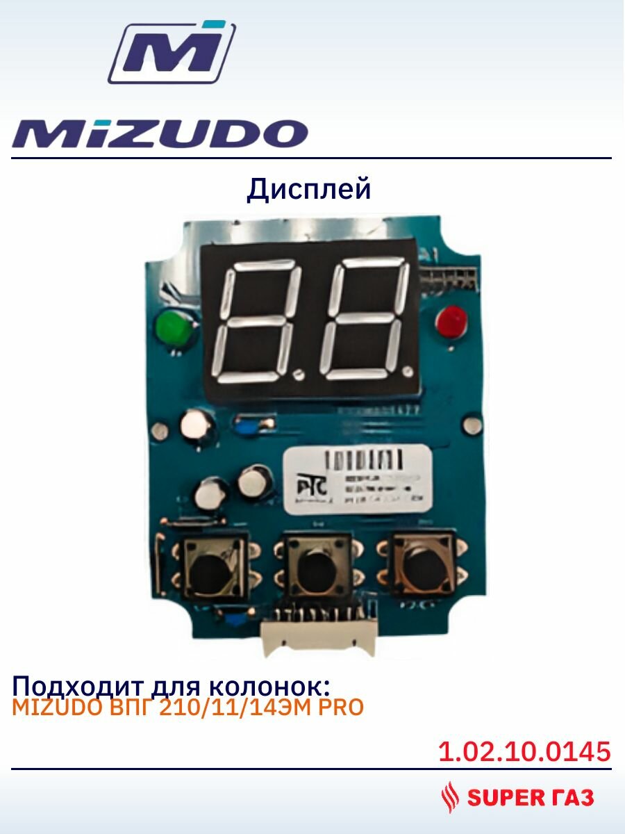 1.02.10.0145 Дисплей в сборе для колонок Mizudo