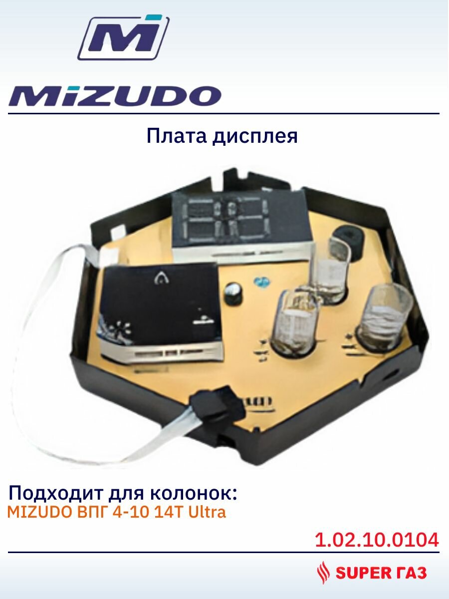 1.02.10.0104 Плата дисплея для проточных газовых водонагревателей Mizudo