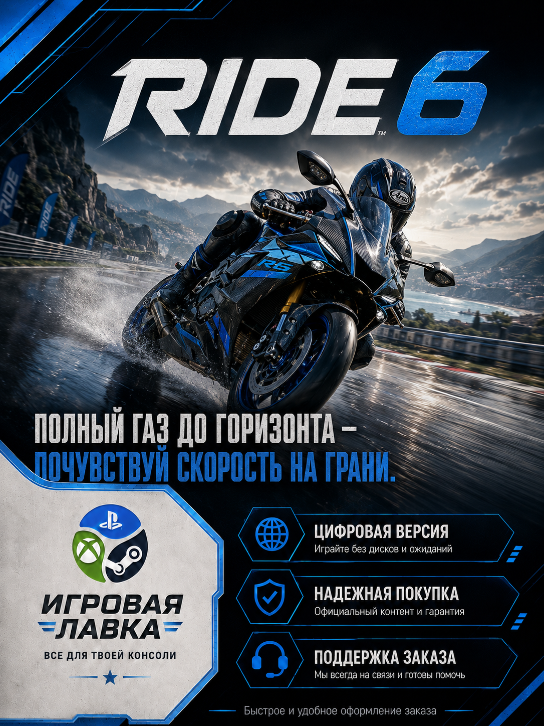 RIDE 6 Ultimate Edition для Steam PC (ПК), Россия | Подарком | Steam Gift