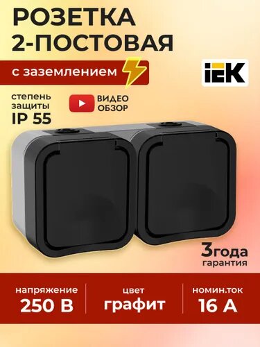 Розетка накладная двойная наружная с заземлением на 2 гнезда с крышкой уличная влагозащищённая IP55