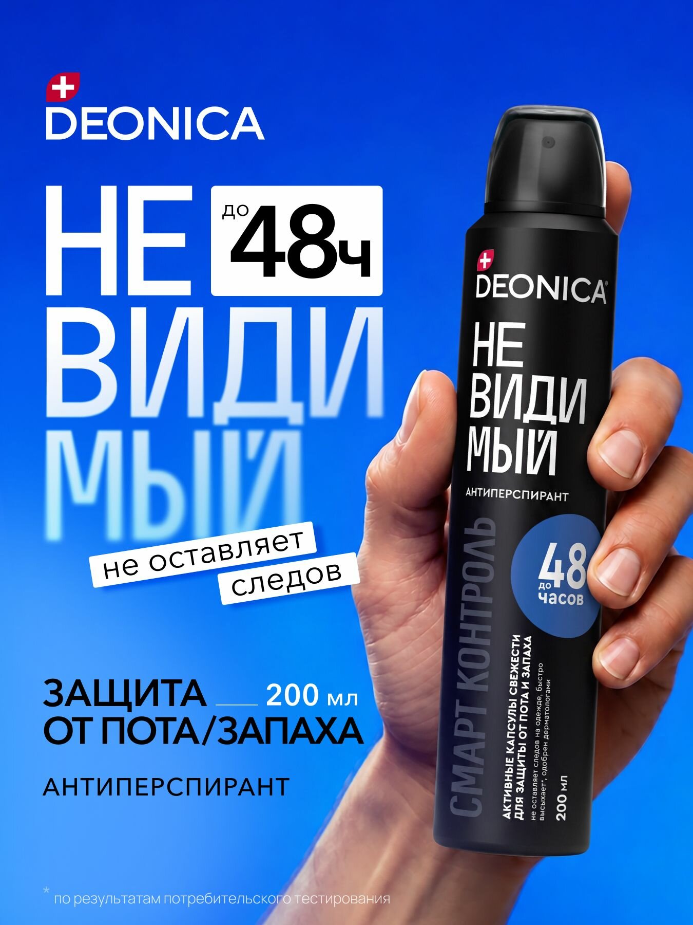 Дезодорант антиперспирант мужской спрей Deonica for men Невидимый 200 мл