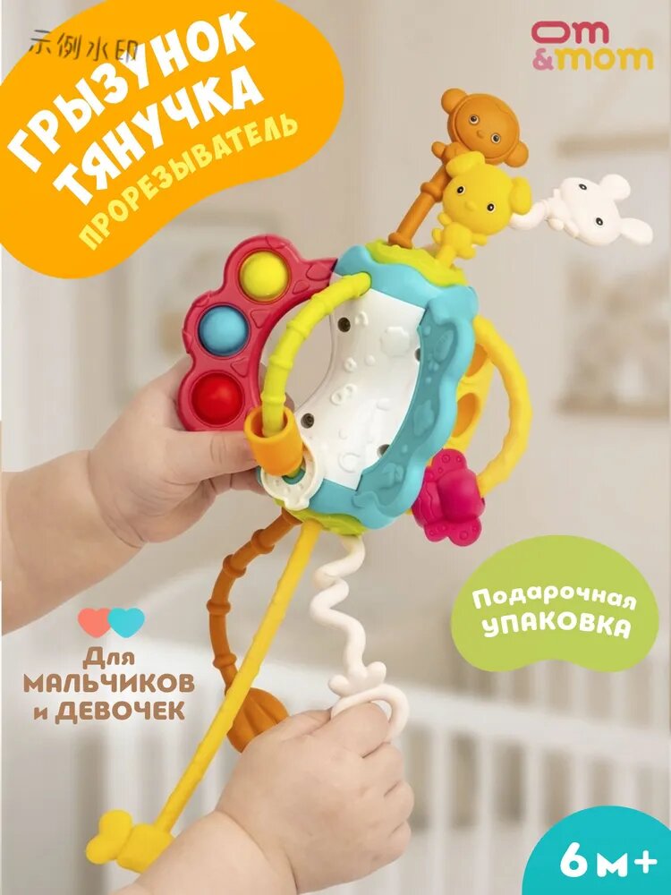 Om&Mom Погремушка для новорожденного 0+ / грызунок тянучка 4 в 1