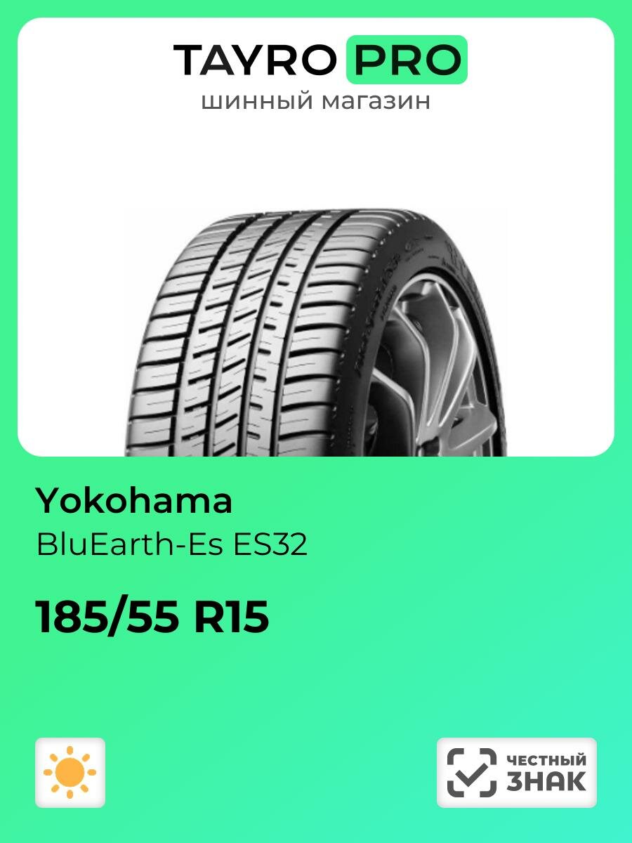 Летние шины Yokohama BluEarth-Es ES32 185/55 R15 82V, уровень шума ~68дБ ( арт. R2424)