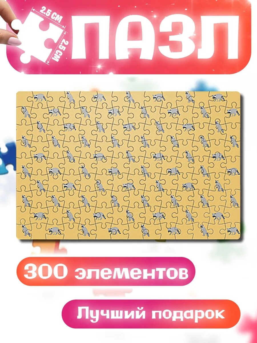Пазлы для детей и взрослых Еноты паттерн