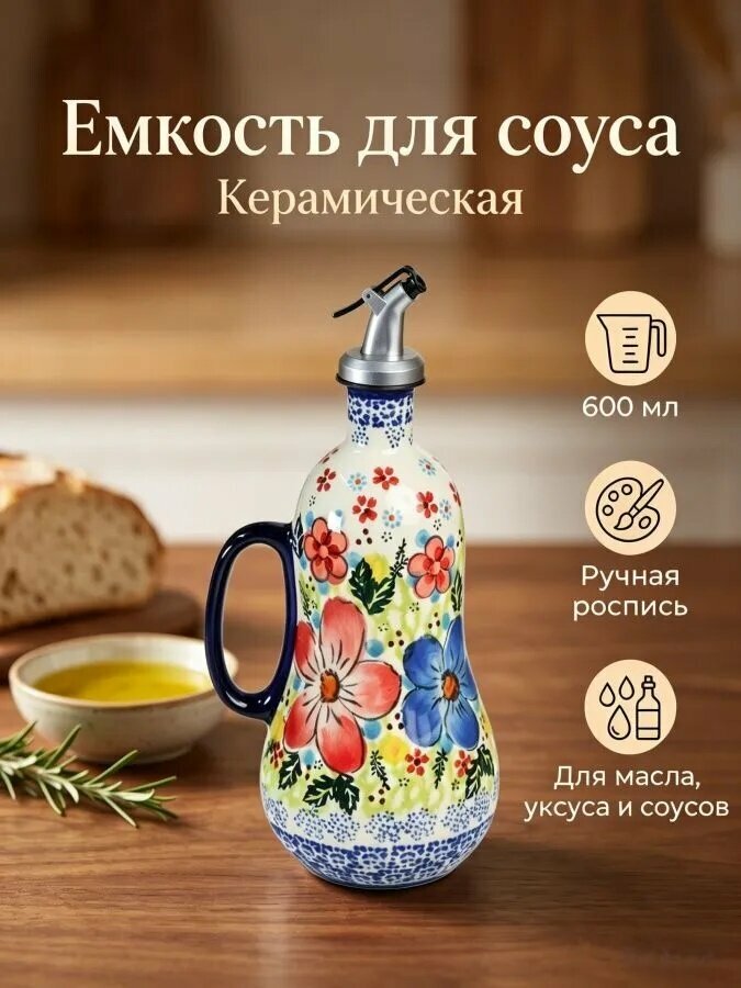 Емкость для соуса, 600 мл, 1 шт