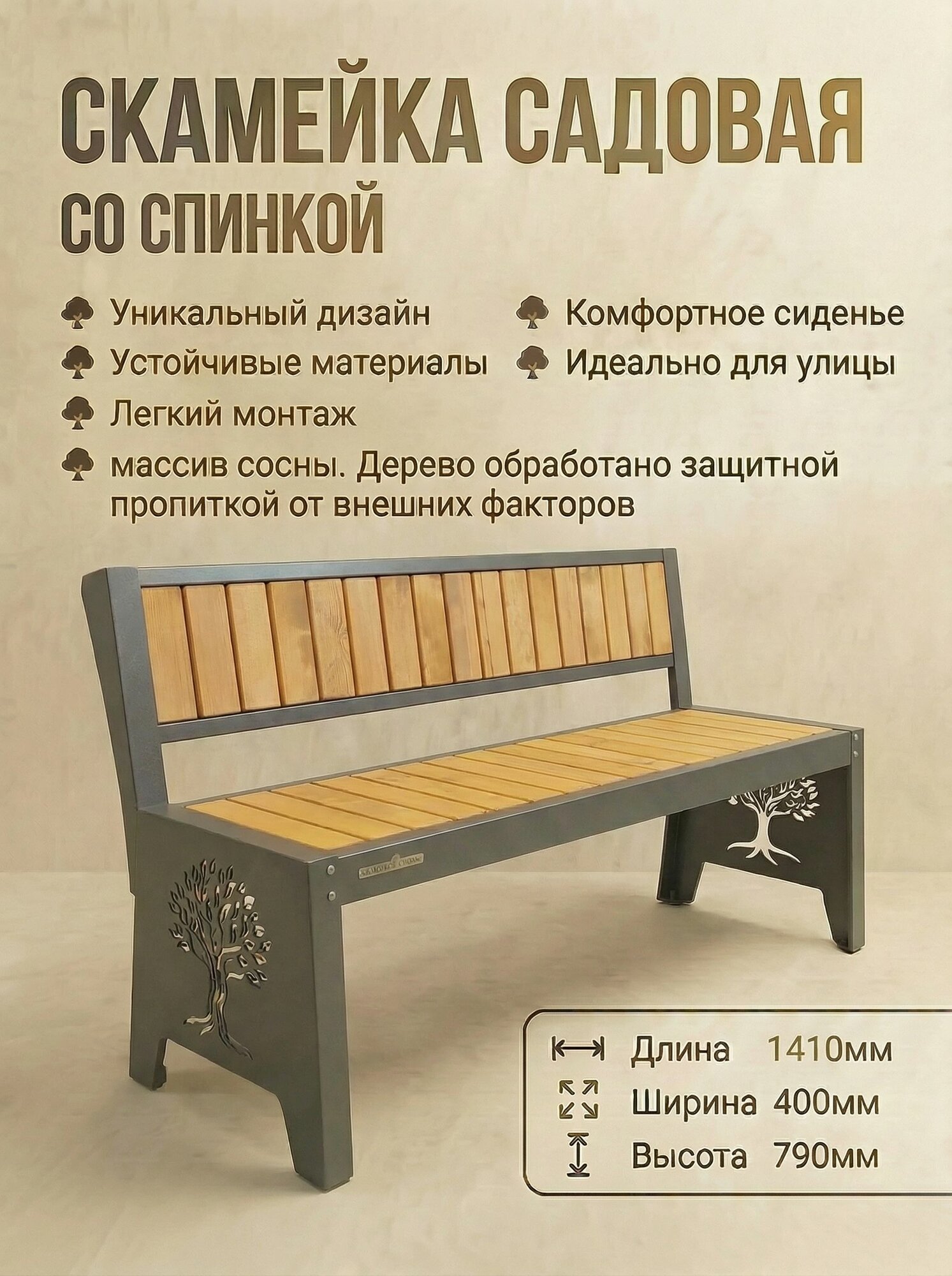 Скамейка FEROOM GROUP, садовая, металл, дерево, с прочной спинкой