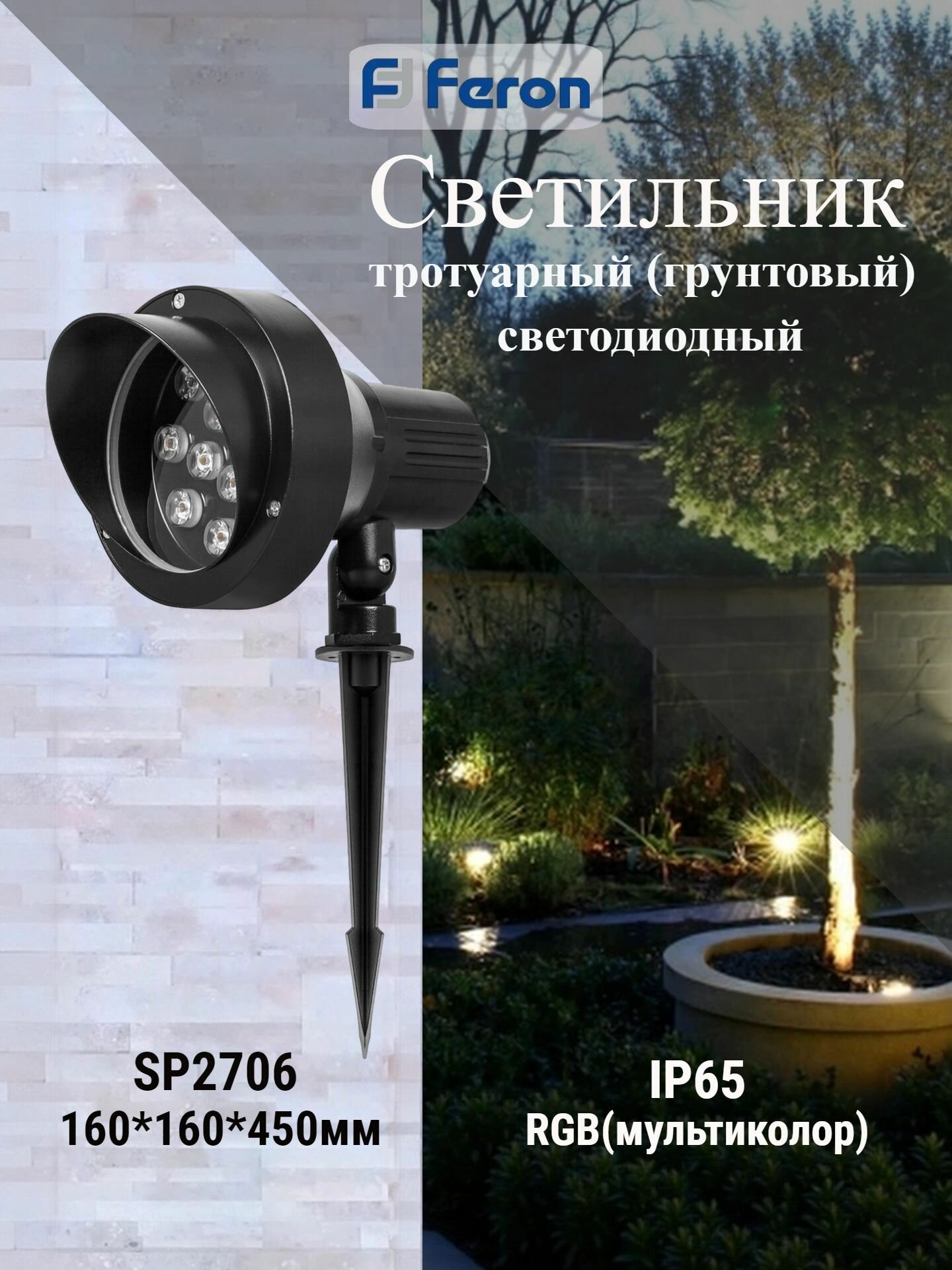 Тротуарный светодиодный светильник на колышке 85-265V 12W RGB IP65 SP2706 FERON 32133