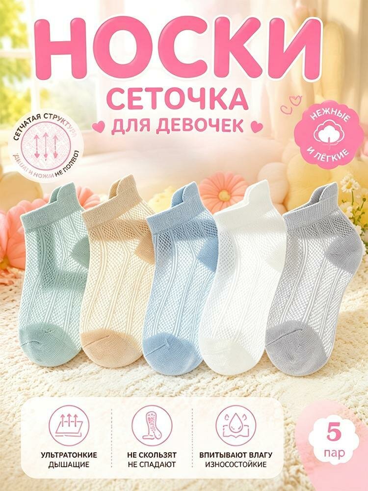 Носки
