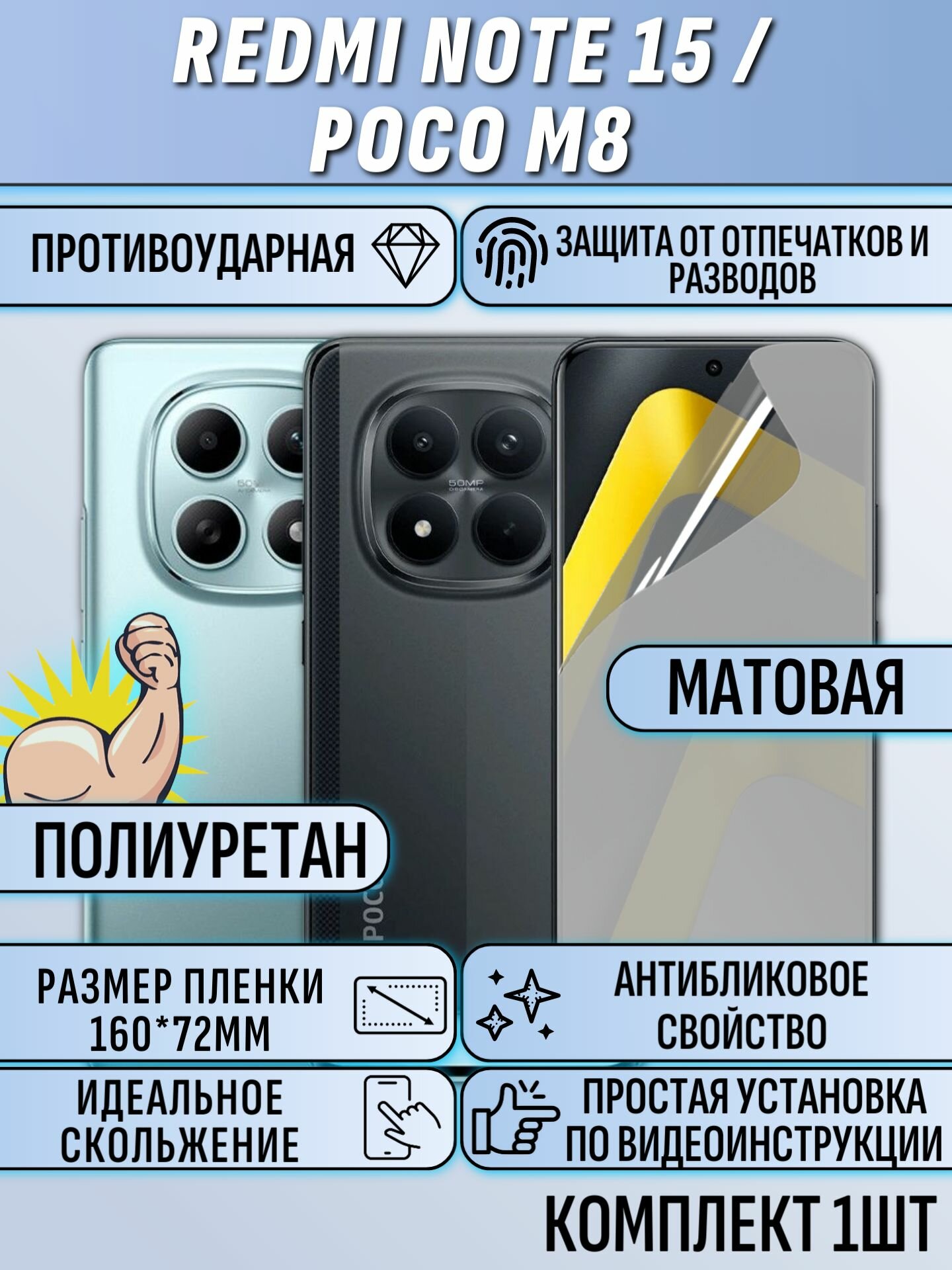 Гидрогелевая пленка Redmi note 15 / Xiaomi Poco M8 / редми нот 15 / ксиоми поко M8 матовая