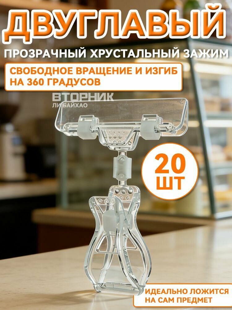 Набор Держатель универсальный на прищепке с широким зажимом 0мм FX-CLAMP, Прозрачный-20 шт