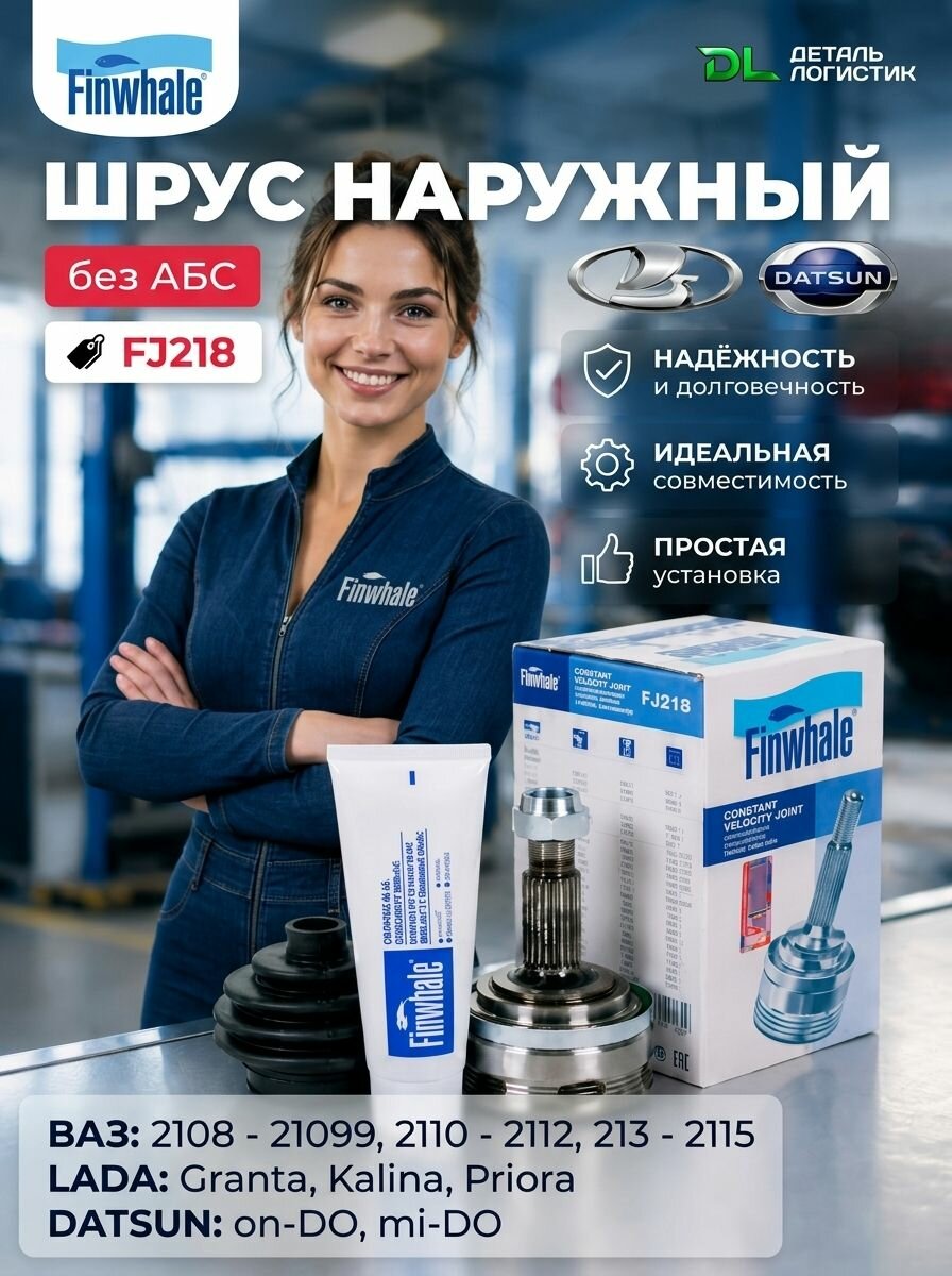 FJ218 ШРУС наружный без АБС (ABS) Лада 2170 Приора, 2190 Гранта, 1118, 2194 Калина, 2108 2109 2110 2114 2115 / Датсун он До, ми До ( оем 21080221501286 ) граната в сборе