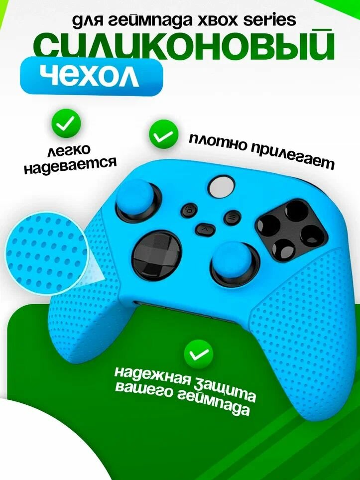 Силиконовый чехол DOBE для геймпада Xbox series + 2 накладки на стики, цвет синий