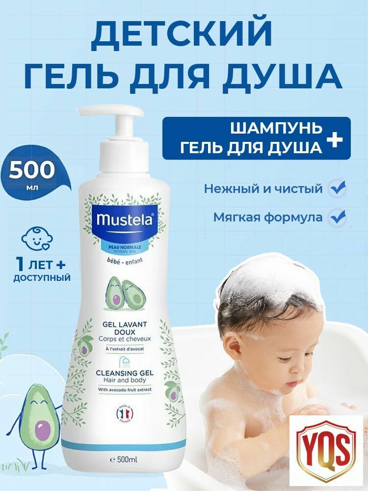 Mustela гель для душа детский 500 мл