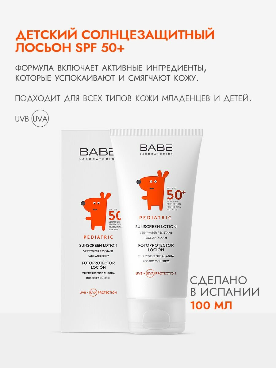 Детский солнцезащитный крем SPF 50+ 100 мл Испания Babe Laboratorios