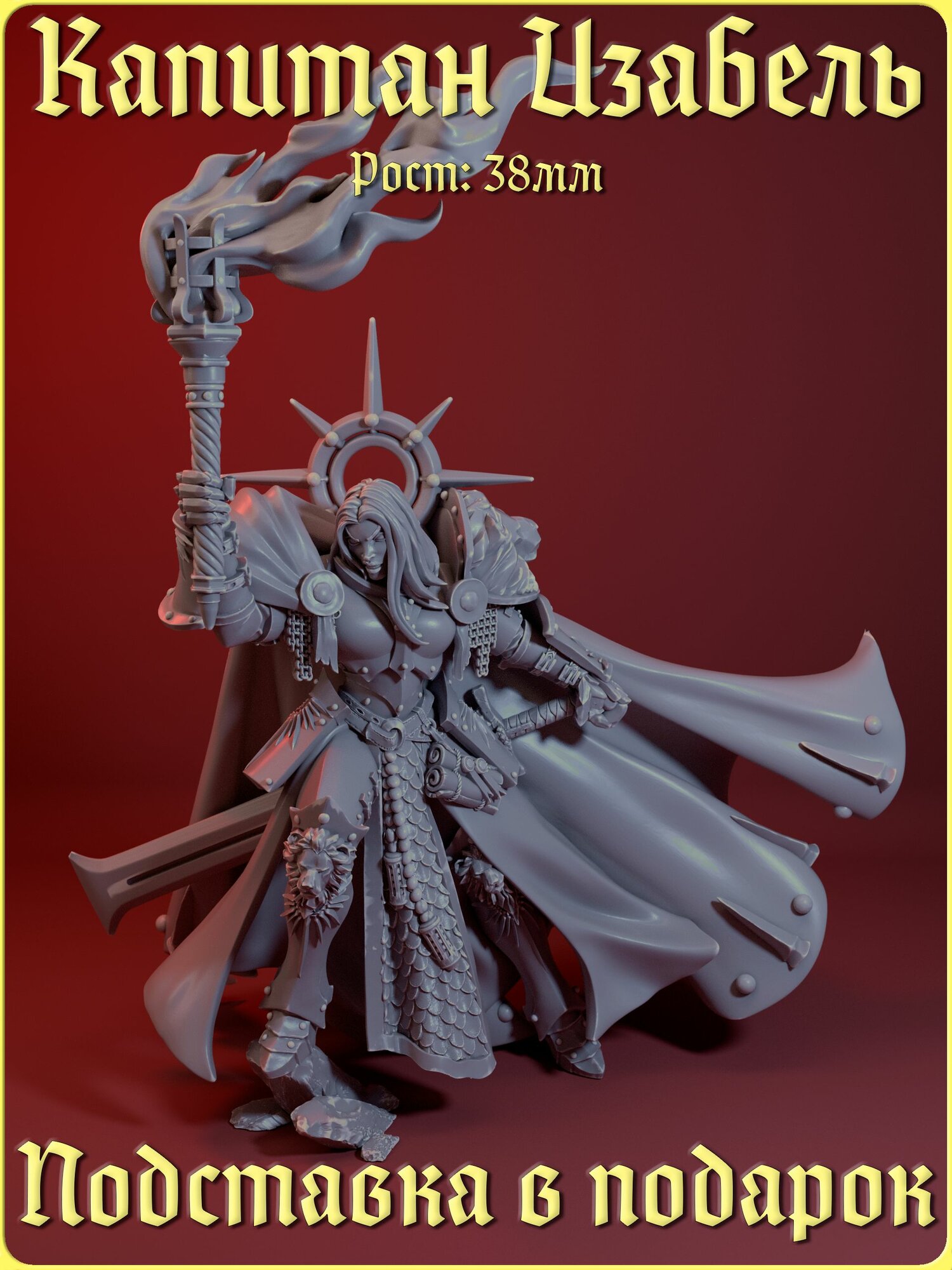 Миниатюра "Капитан Изабель" (Воин, Девушка, Человек, Капитан, Воин) Warhammer Вархаммер НРИ Wargame Варгейм DnD ДнД