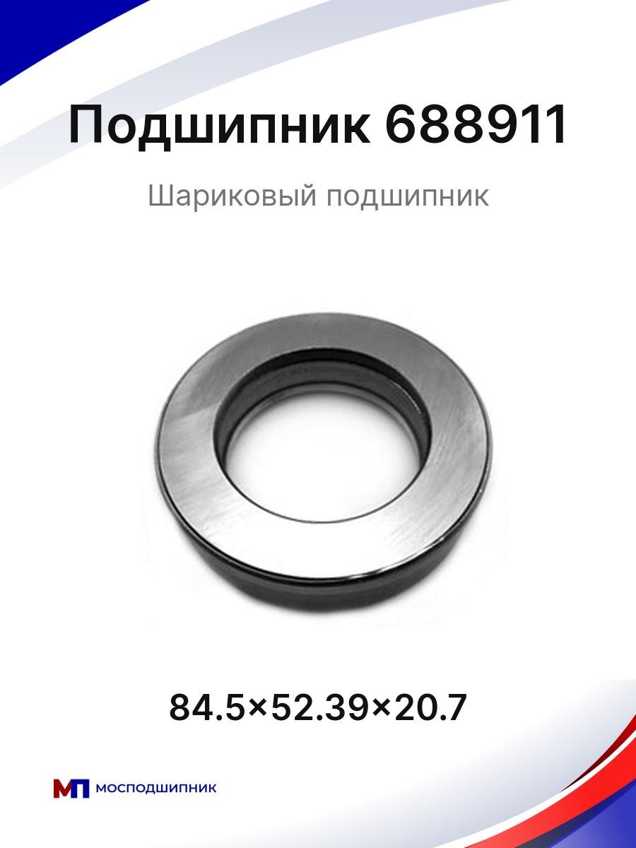 Подшипник 688911