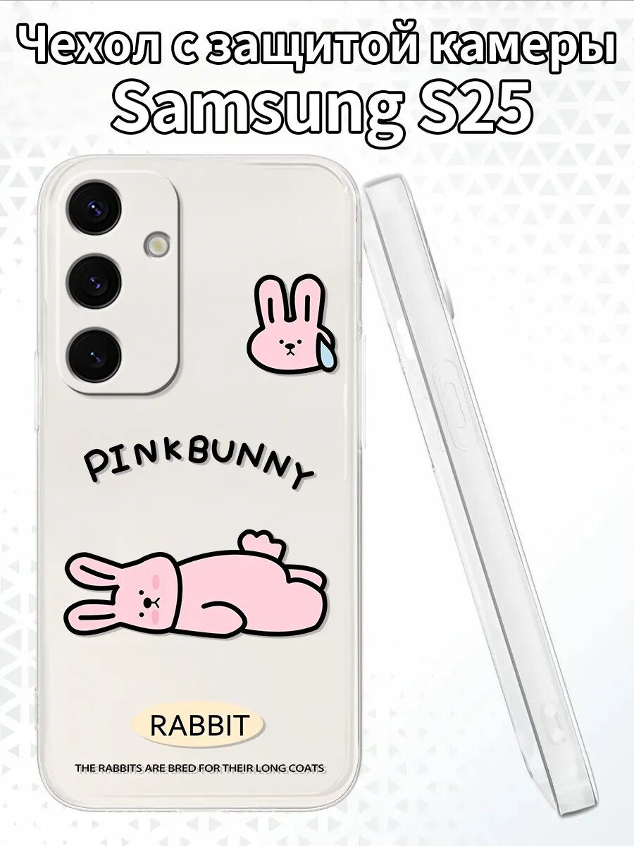 Чехол на SamsungS25 с розовой кроликом Pink Bunny