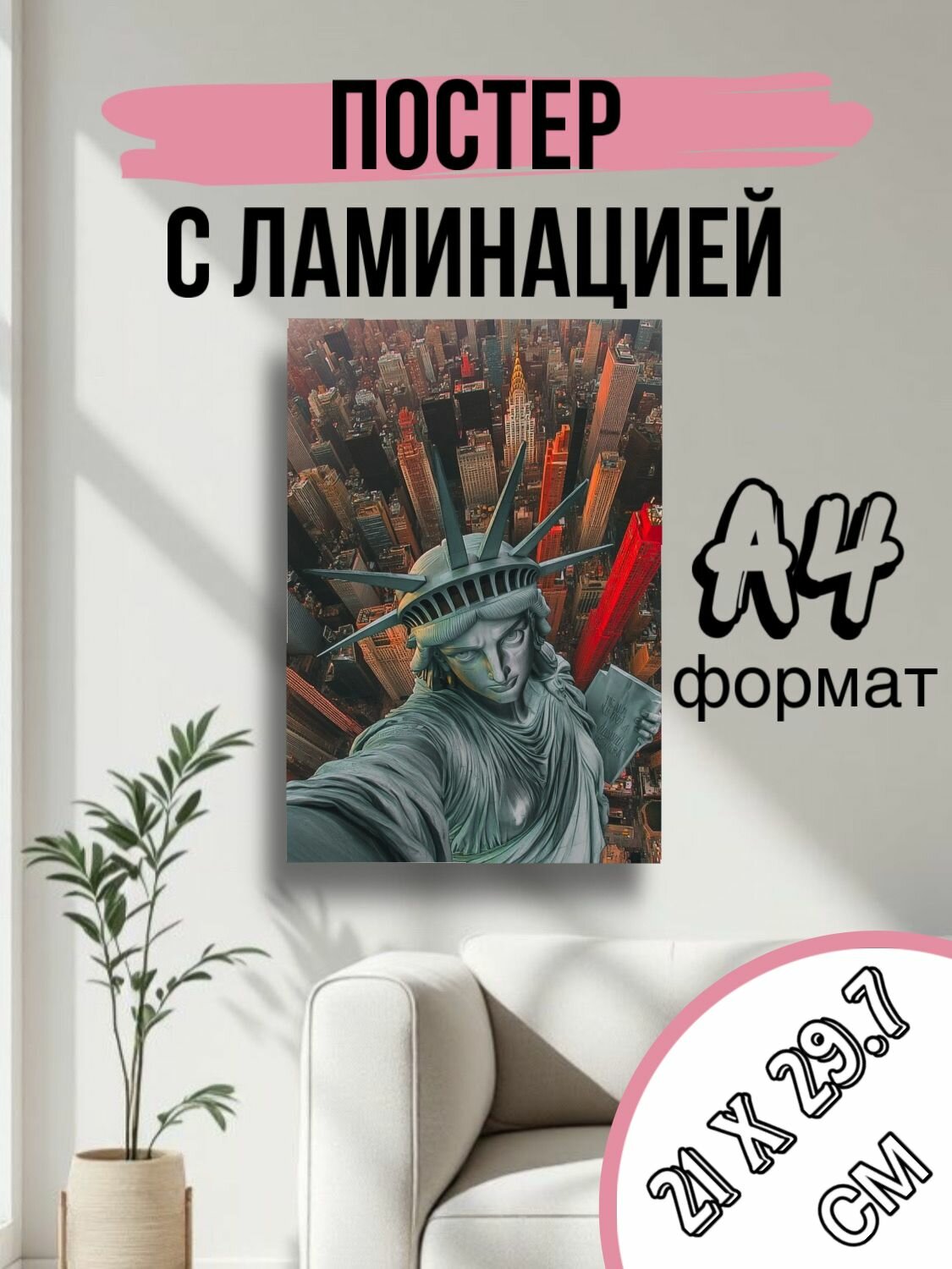 Постер