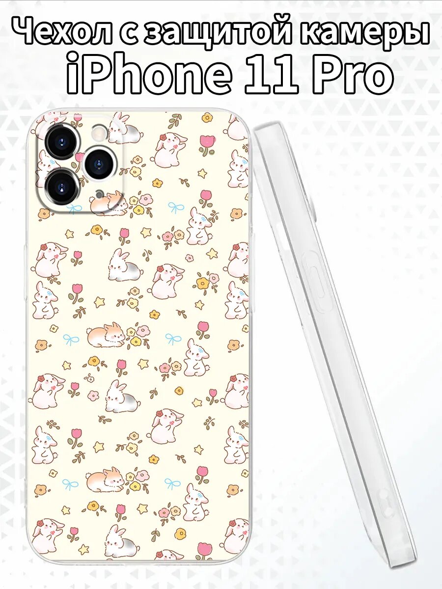 Чехол для iPhone11Pro с изображением зайцев