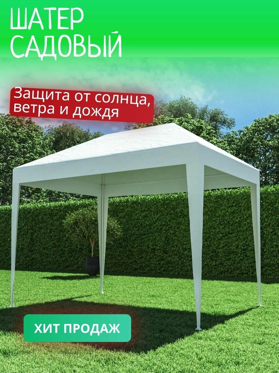 Шатер-тент для сада из полиэтилена, полезный, надежный