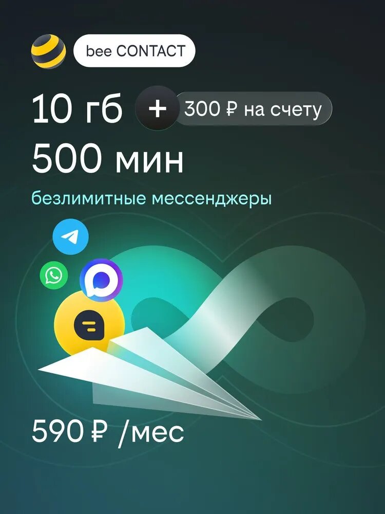 Сим-карта билайн с подпиской bee CONTACT Красноярский край, баланс 300