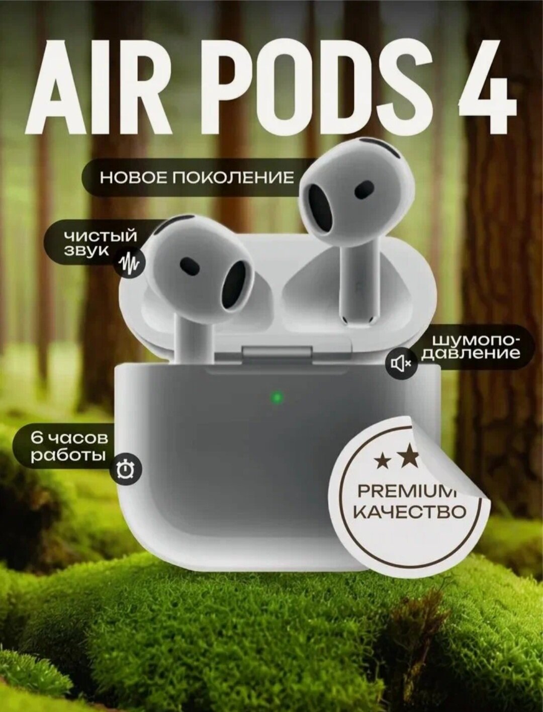 Беспроводные наушники Pods 4 с шумоподавлением и микрофоном, вкладыши