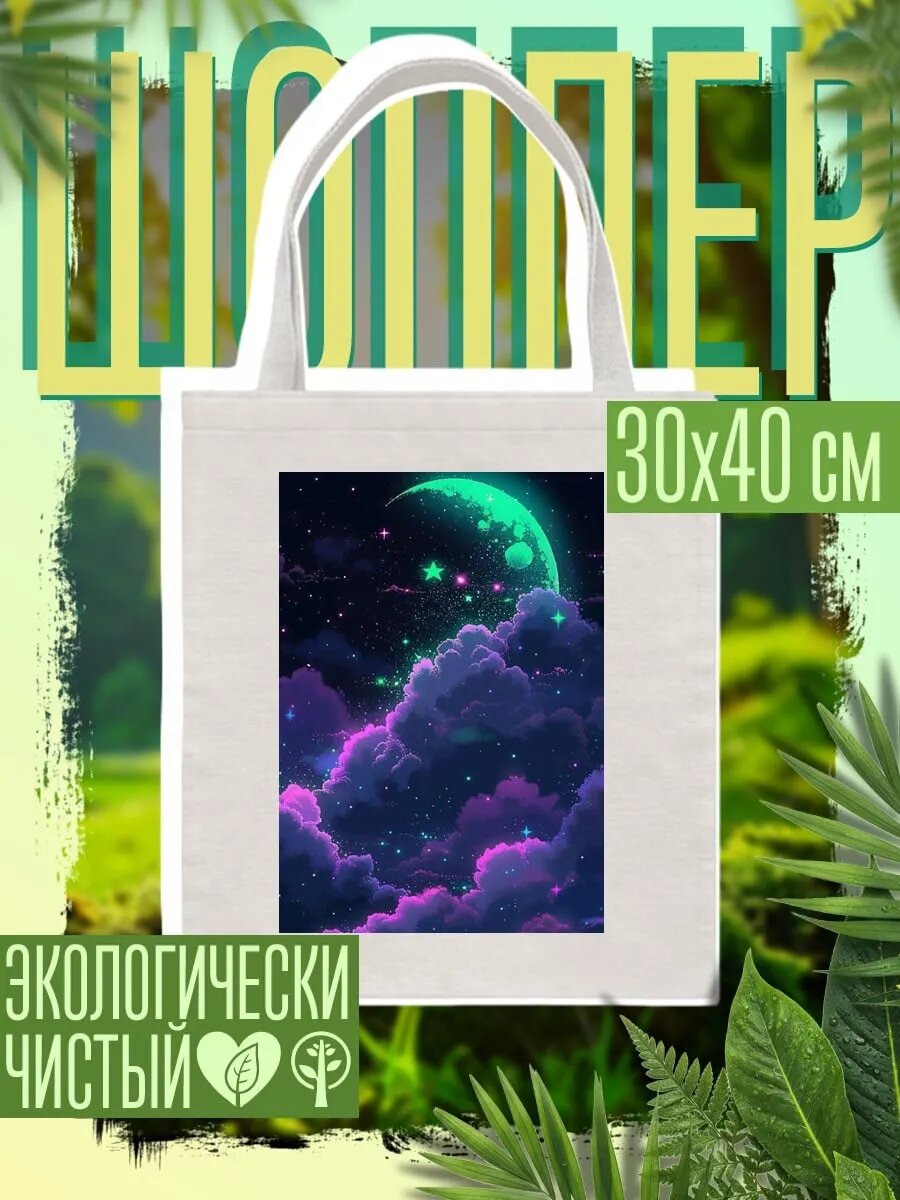 Сумка шоппер