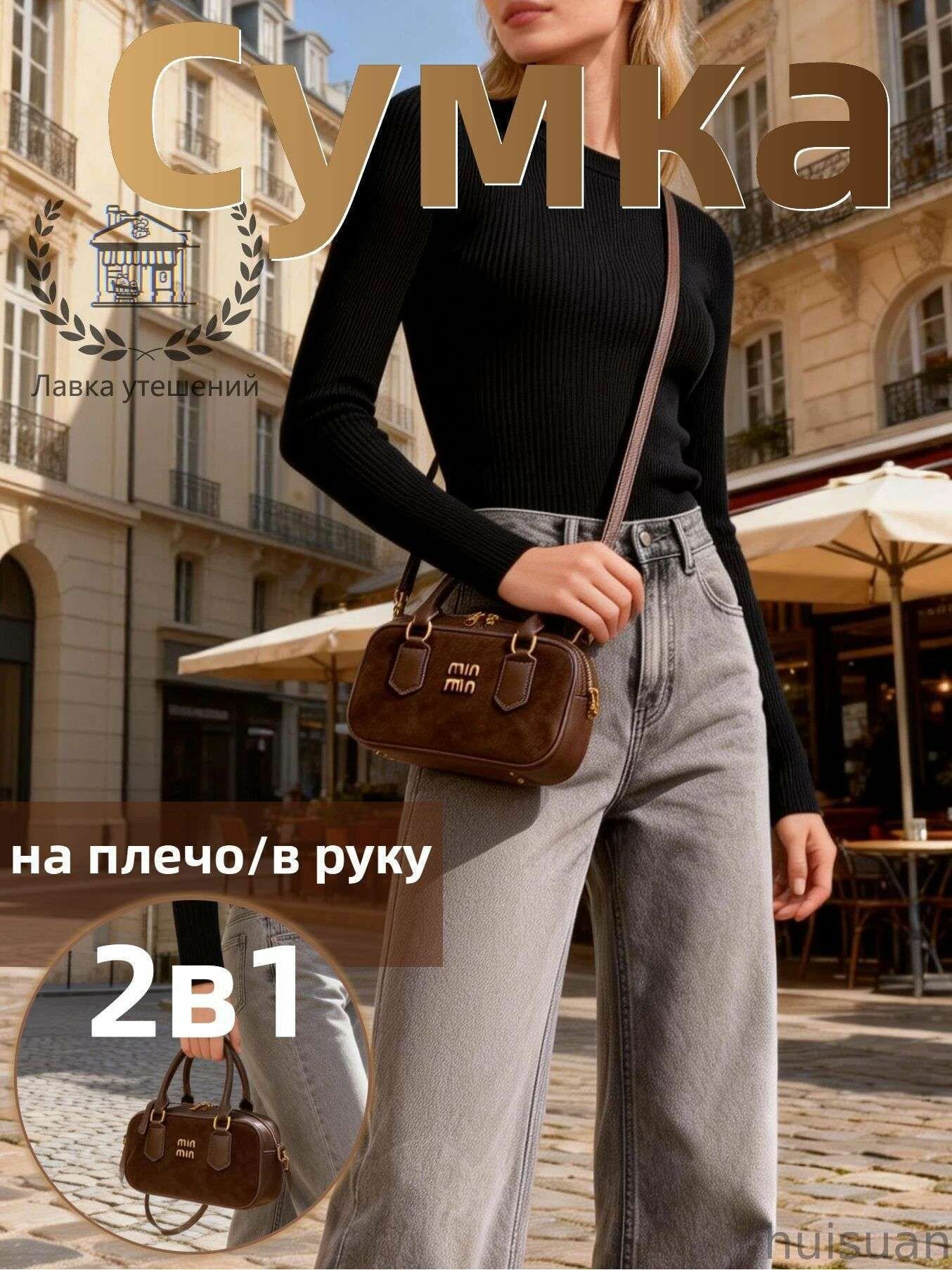 Сумка на плечо — фото 1