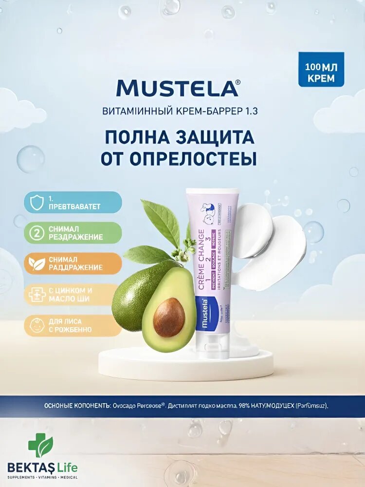 Mustela Крем под подгузник 100 мл