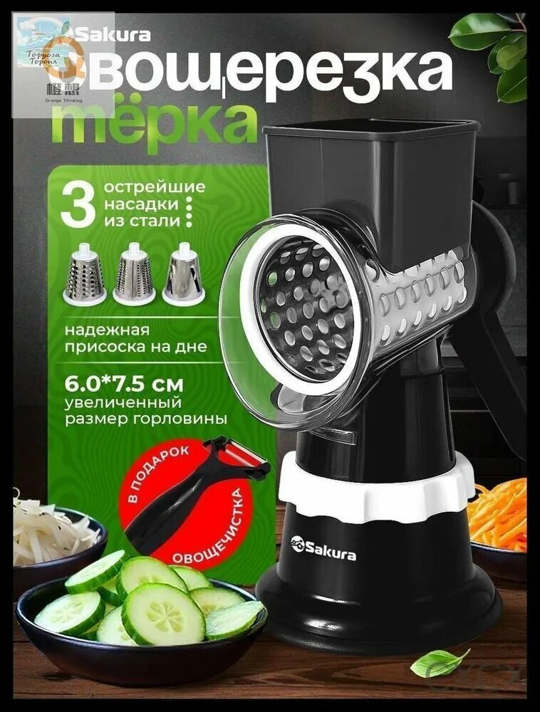 Мультислайсер для овощей и фруктов Sakura SA-VS02BK-3 терка овощерезка механическая, 3 насадки