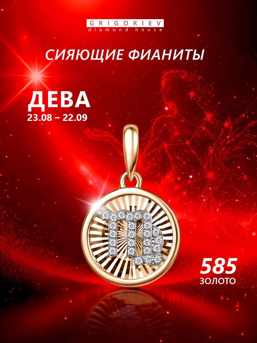 Подвеска, золото, 585 проба, фианит