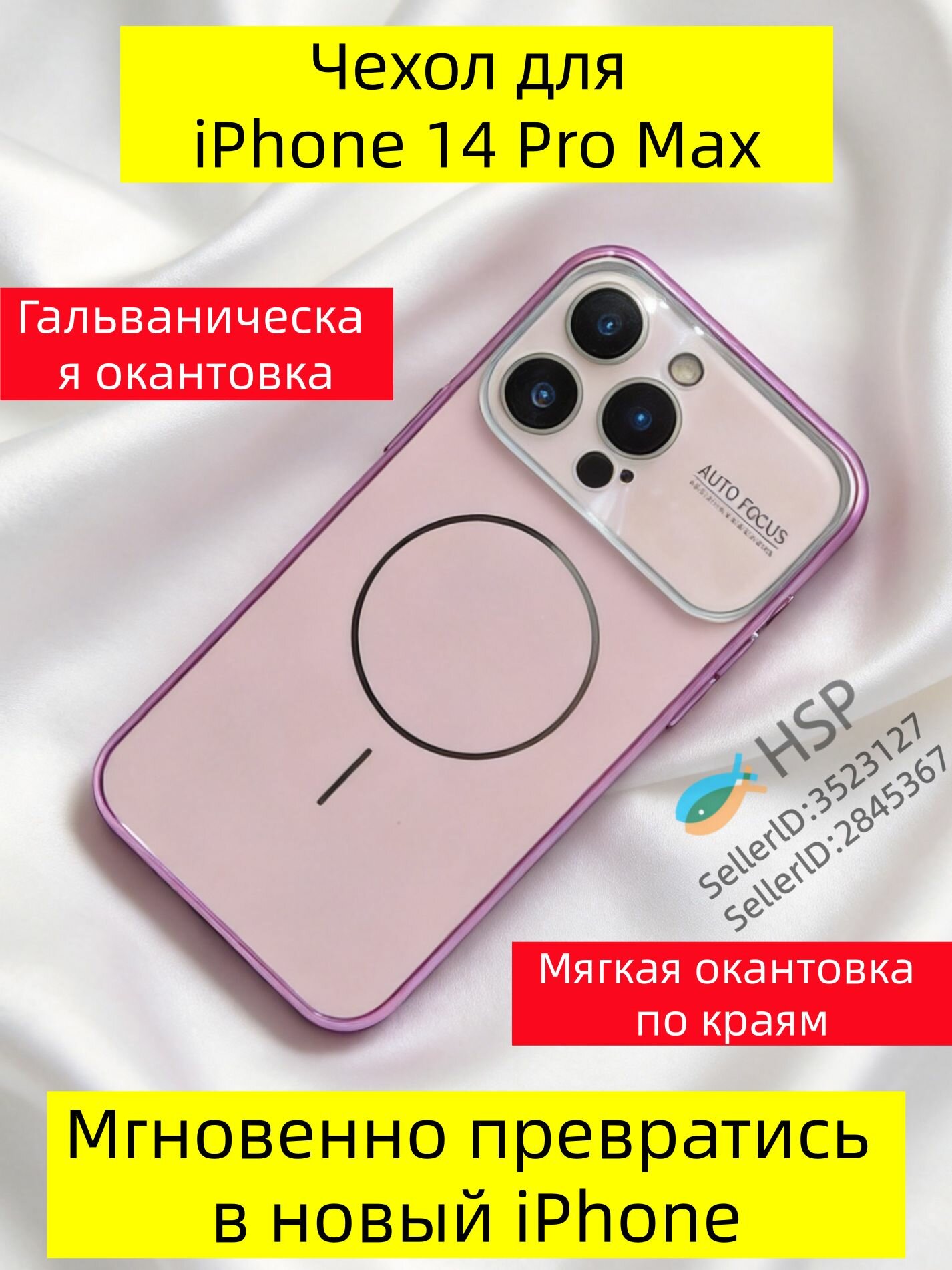 IPhone 14 Pro Max мгновенно превращается в iPhone 17 Pro Max - розовый, Лазер