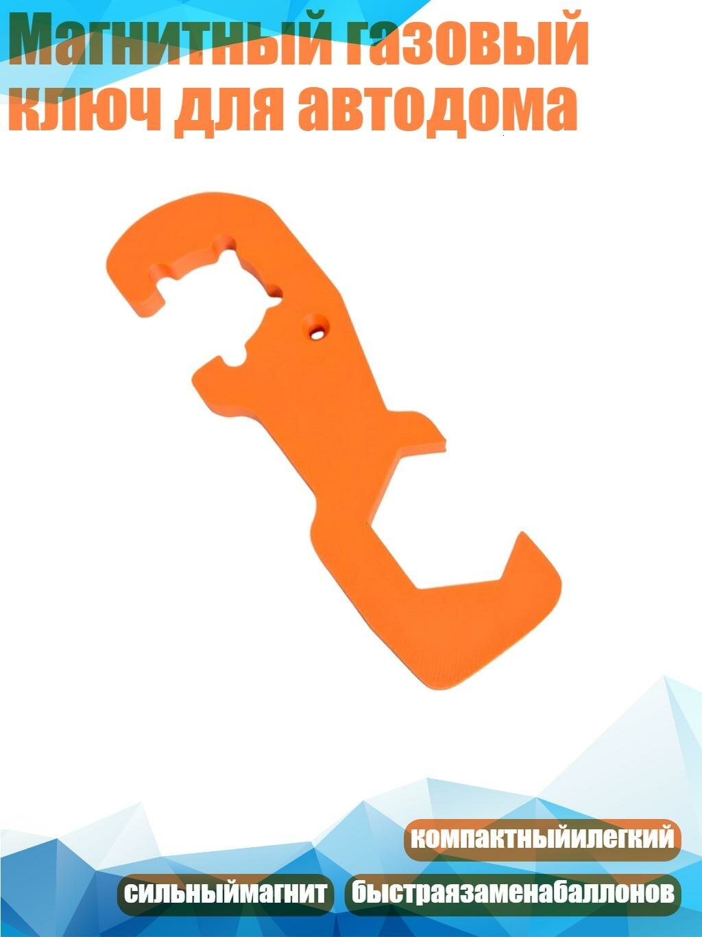 Магнитный газовый ключ для автодома, Оранжевый - A