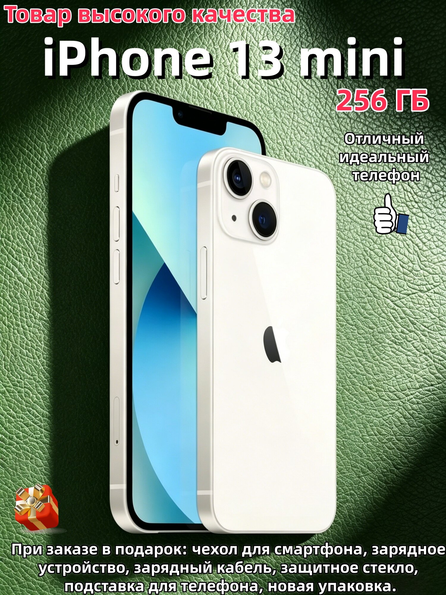 Смартфон Apple iPhone 13 mini, 256 ГБ, OLED-экран 5,4 дюйма, поддержка Nano-SIM + eSIM, цвет звёздный белый