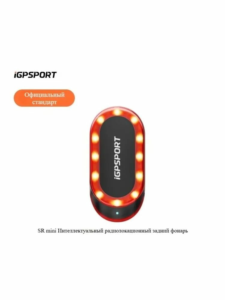 Умный велосипедный стоп-сигнал с радаром iGPSPORT SRmini, повышенная автономность работы